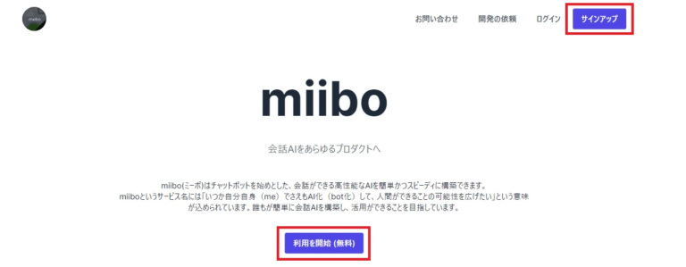 miibo（ミーボ）会話型AI構築プラットフォームの使い方を解説！ - miibo Designer 岡大徳
