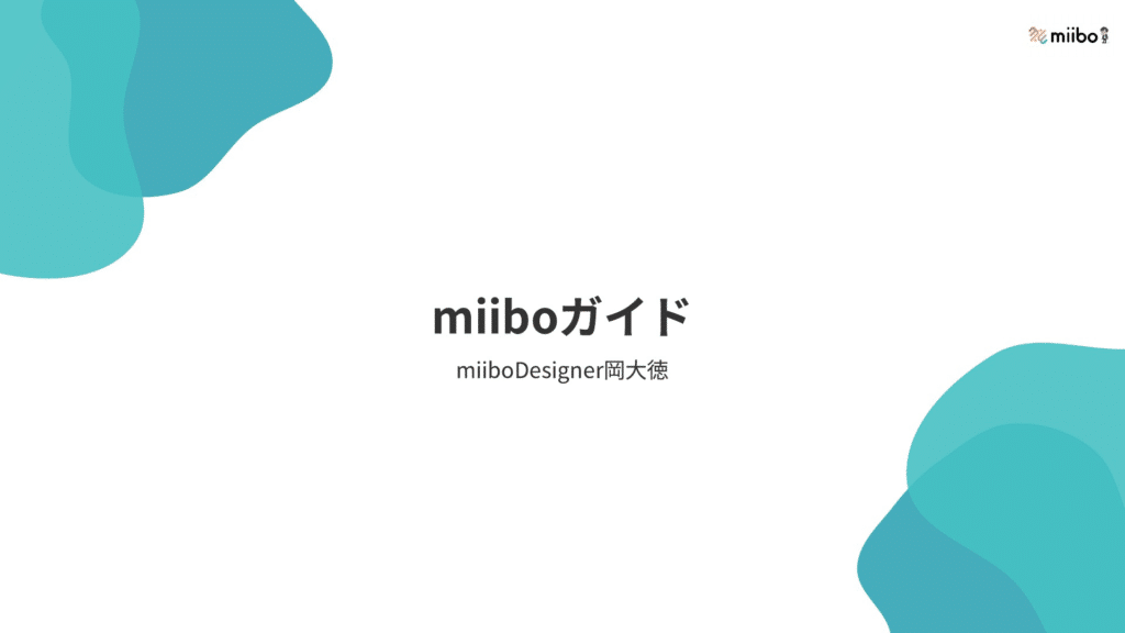home - miibo Designer 岡大徳